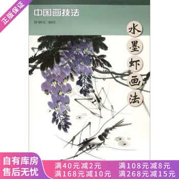 水墨虾画法