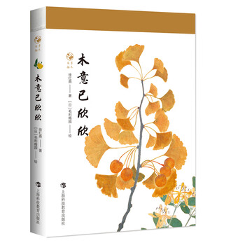 木意已欣欣 徐红燕