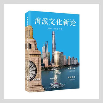 海派文化新论文化  图书