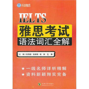 雅思考试语法词汇全解
