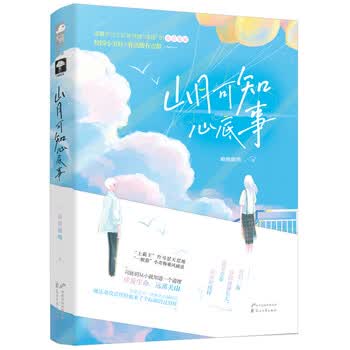 山月可知心底事