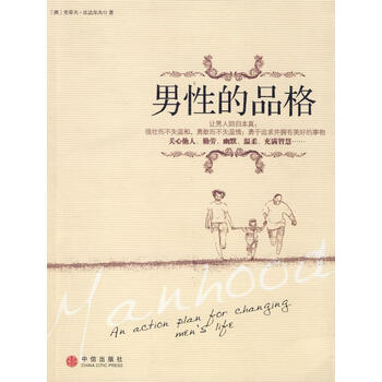 男性的品格【正版图书】