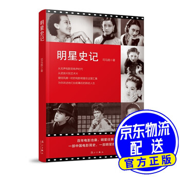 明星史记