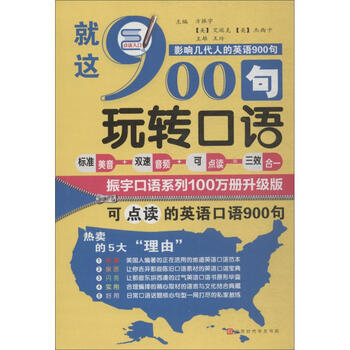 就这900句玩转口语