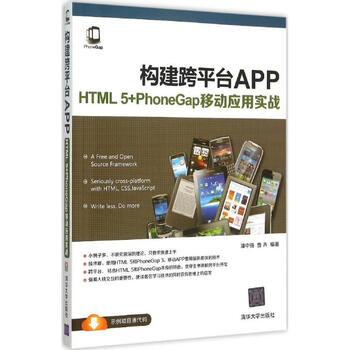 构建跨平台APP 潘中强,曹卉 编 书籍