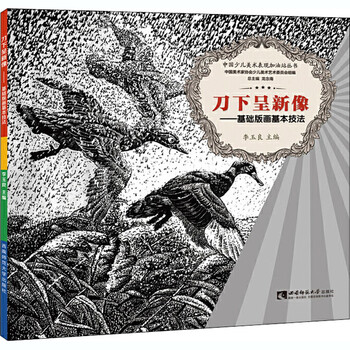 刀下呈新像——基础版画基本技法
