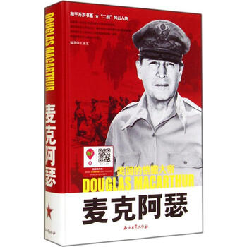 麦克阿瑟 王泳生 书籍