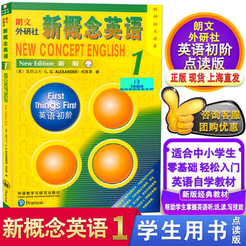 全新 朗文.外研社 新概念英语1(新版 点读版) 学生用书第一册 新概念英语1英语初阶点