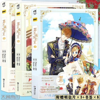 正版 某天成为公主 天闻角川某天成为公主漫画1-3册 套装3册Plutus原著Spoon编绘天闻角川