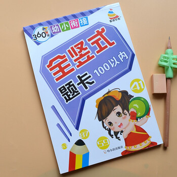 50 20 100以内加减法练习题全横式混合口算题练习册幼儿园大班学前幼小衔接一年级小学生数学算术本 竖式题卡100以内