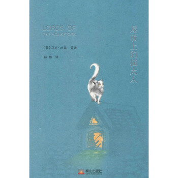 屋顶上的猫大人 (美)马克·吐温 等  祁伟 译 书籍