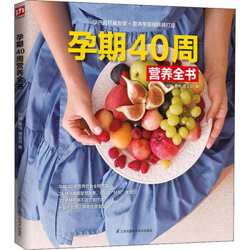 孕期40周营养全书 许鼓,曹伟,贾会云  书籍