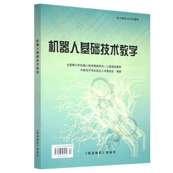 现货2022机器人基础技术教学 全国青少年机器人技术等级考试 一二级教材