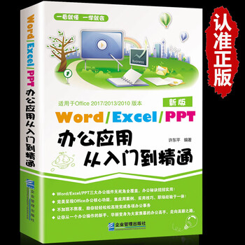 新手学电脑 书籍 拼音 五笔打字从入门到精通办公软件应用Word+Excel+PPT+PS教程大全 Word/Excel/PPT办公应用从入门到精通
