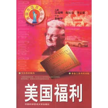 美国福利