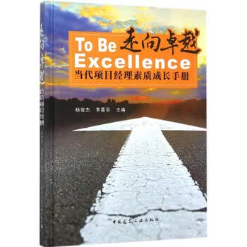 走向卓越