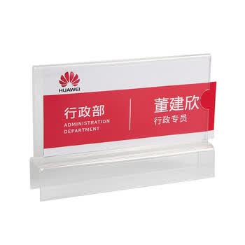 屏风办公牌立式双面亚克力工位牌骑马式桌牌部门员工座位牌职位牌 80*160mm 卡位内宽22mm
