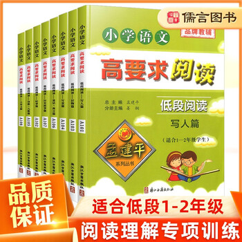 孟建平小学语文高要求阅读低段阅读写人篇写景篇全套8册一二年级上册下册 小学生语文阅读理解专项训练书 8册全套