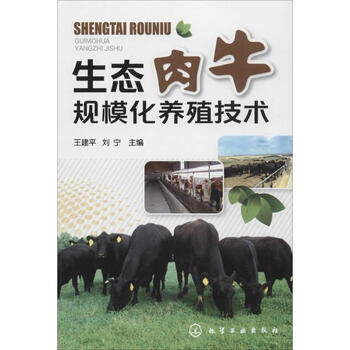 生态肉牛规模化养殖技术