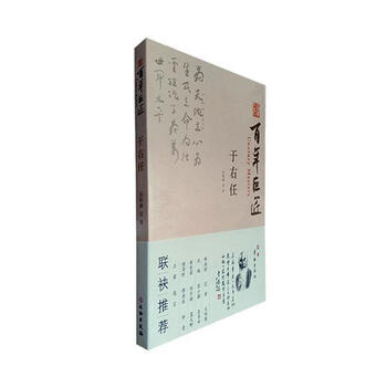 于右任书法于佑任传记 图书