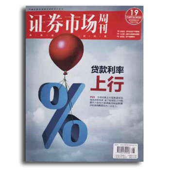 证券市场周刊2021年19期 期刊杂志