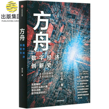 方舟(数字经济创新史)