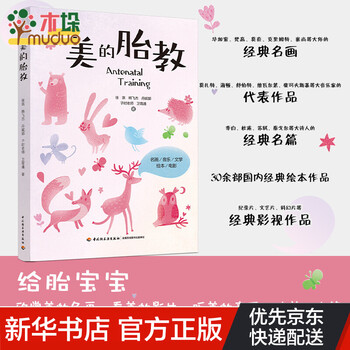 美的胎教