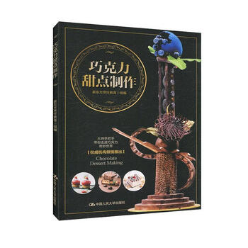 包邮：巧克力甜点制作 烹饪/美食   图书