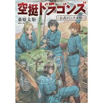 进口日文 空挺Dragons公式指南 空挺ドラゴンズ公式ガイドブック