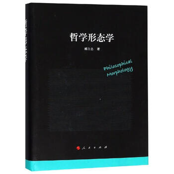 哲学形态学 