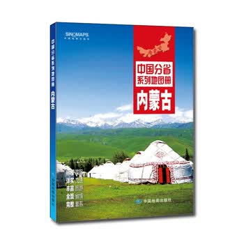 2021年中国分省系列地图册 内蒙古