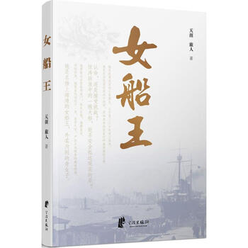 女船王