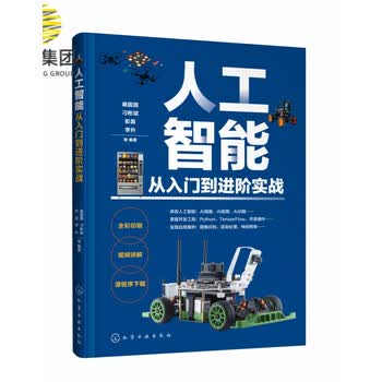 人工智能从入门到进阶实战