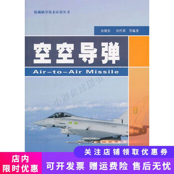 空空导弹