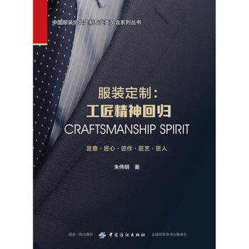 服装定制:工匠精神回归