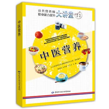 中医营养