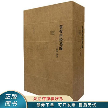 黄帝内经类编