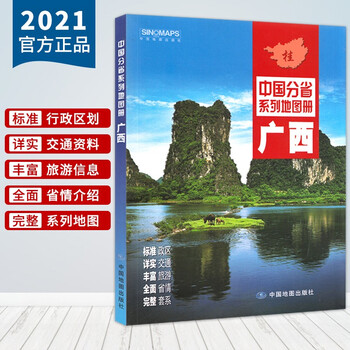 2021新版广西地图册 广西壮族自治区地图集  介绍省情政区地形交通旅游信息