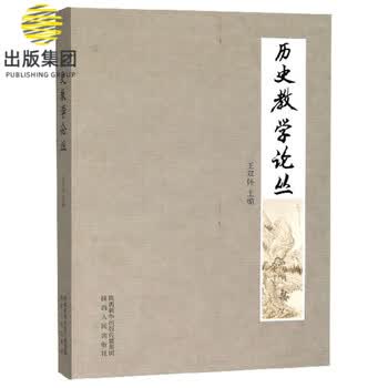 历史教学论丛