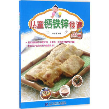 儿童钙铁锌食谱200道