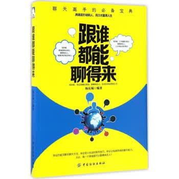 跟谁都能聊得来