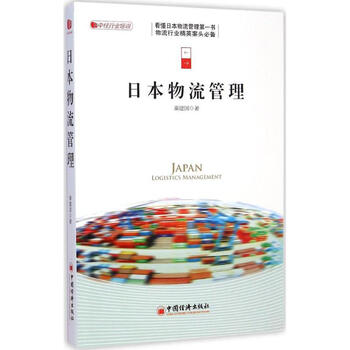 日本物流管理