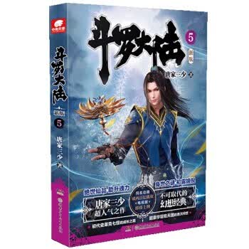 斗罗大陆新版59787556253722