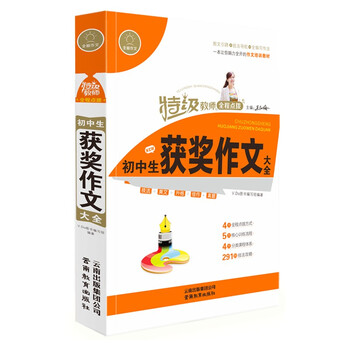初中生获奖作文大全