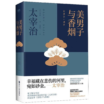 美男子与香烟(精)