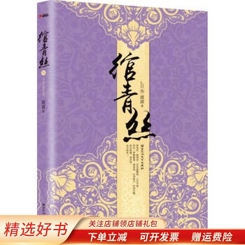 绾青丝.3全新修订版 波波