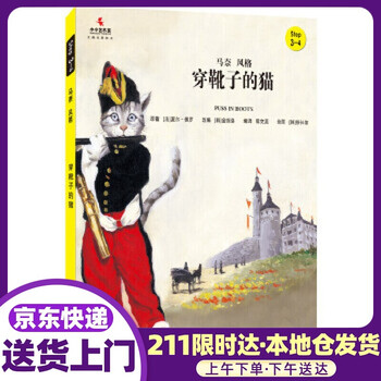 穿靴子的猫 改编 [韩]金振洛,编译 郭文蕊 中国人民大学出版社