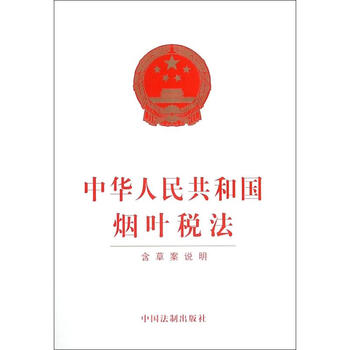 中华人民共和国烟叶税法