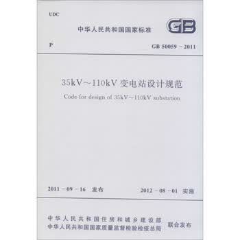 35KV-110KV变电站设计规范