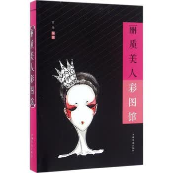 丽质美人彩图馆